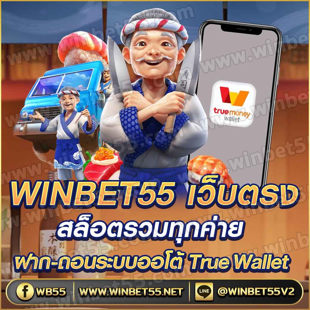 winbet55 เว็บตรง ชวนเล่นสล็อตธีมอาหาร แจกหนักจากค่าย PG SLOT