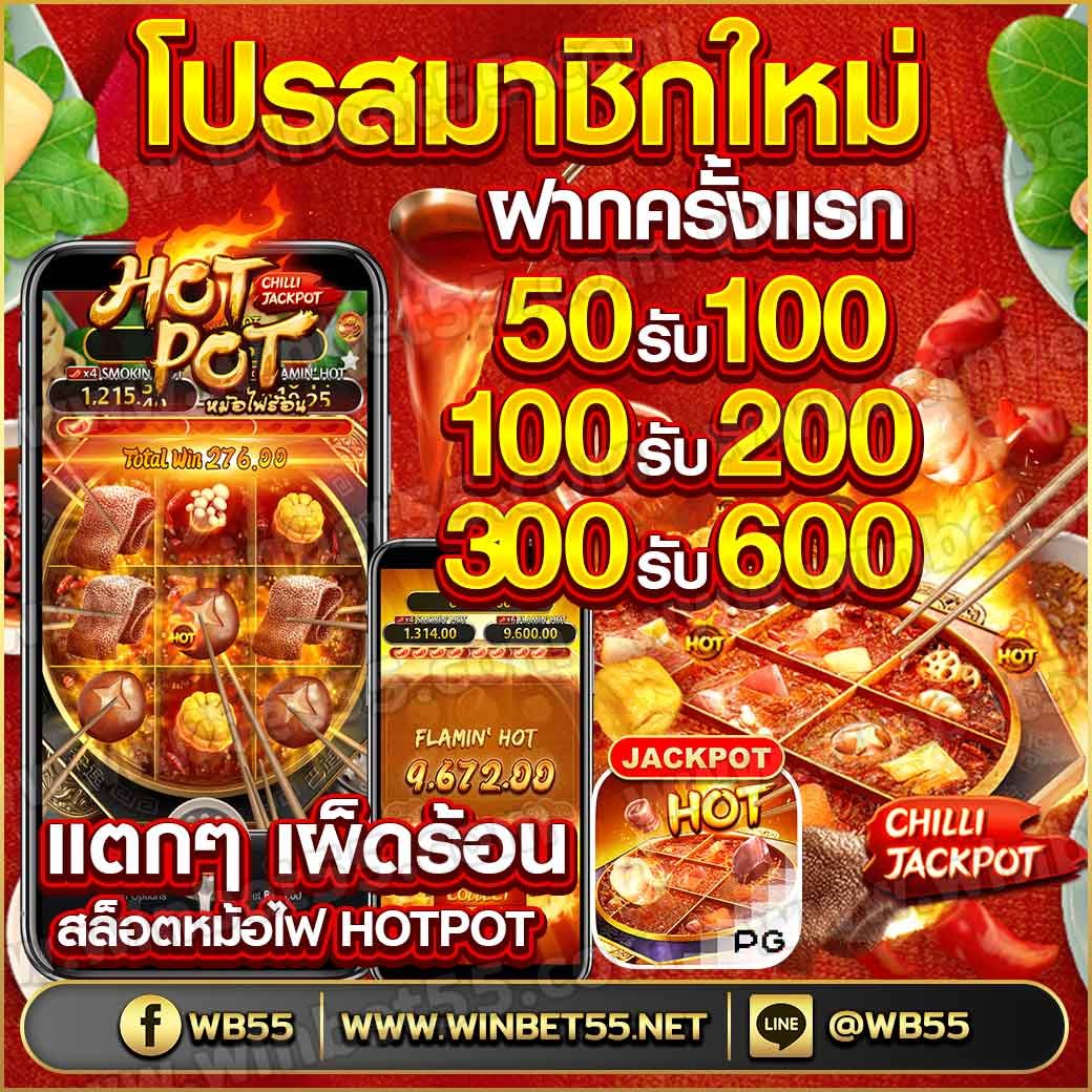 สล็อต Hotpot เกมสล็อต ชาบู หม่าล่า หม้อไฟจากค่าย PG SLOT